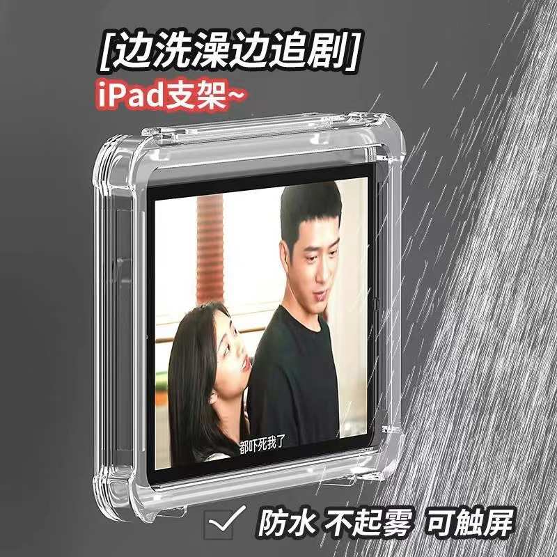 多功能浴室防水ipad平板手机盒洗澡看电视追剧收纳壁挂旋转支架