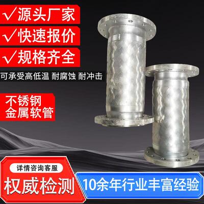 直销大口径金属软管 DN100不锈钢软连接 304不绣钢管道蒸汽波纹管