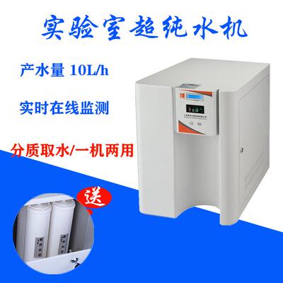 上海杲森UPT-II-10实验室超纯水机超纯水设备