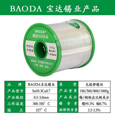BAODA无铅环保锡丝锡线0.6 0.8 1.0mm焊锡线免清洗焊锡丝宝达锡业