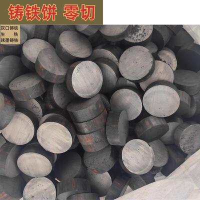 新品铸铁圆饼 恒工材质球墨铸铁棒QT600 加厚灰铁平板零切生铁饼