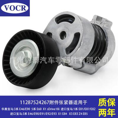 11287524267汽车N46B20BN46B20CD发动机附件张紧器适用于宝马1系