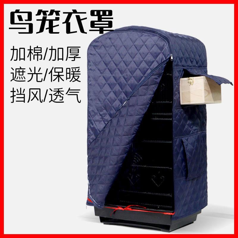 鸟笼保温罩鸟笼笼衣衣罩鹦鹉笼罩子鸟笼加厚保暖遮光防风防尘大号