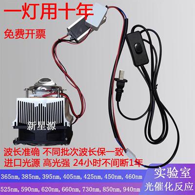 30W蓝光450nm去氧化紫外线灯365nm430光催化光源反应实验室LED灯