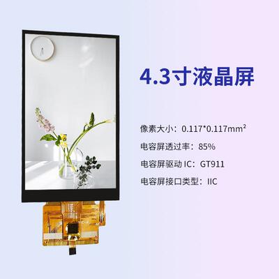 std4.3寸480*800lcd贴合电容触摸显示屏幕tft彩色液晶屏裸屏总成