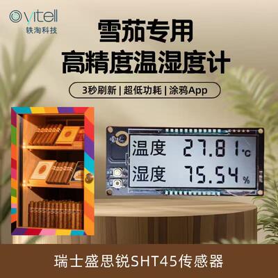 轶淘雪茄高精度温湿度计盛思锐SHT45联网涂鸦蓝牙