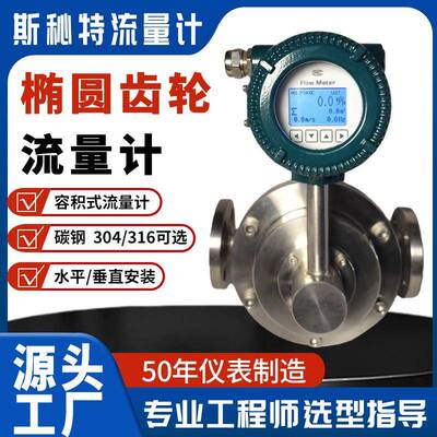 LC椭圆齿轮流量计DN15-DN200汽油柴油流量计厂家
