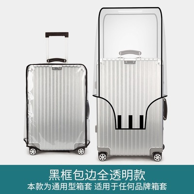 行李箱保护套拉杆箱透明旅行包
