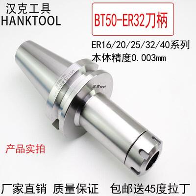 高精度bt50er32刀柄加工中心16 20 25 40-10023456加长弹性夹头
