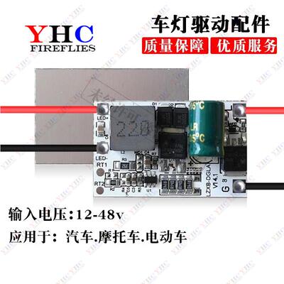 大功率车灯驱动板60瓦/80瓦功率电路板输入电压12-48vDIY车灯改装