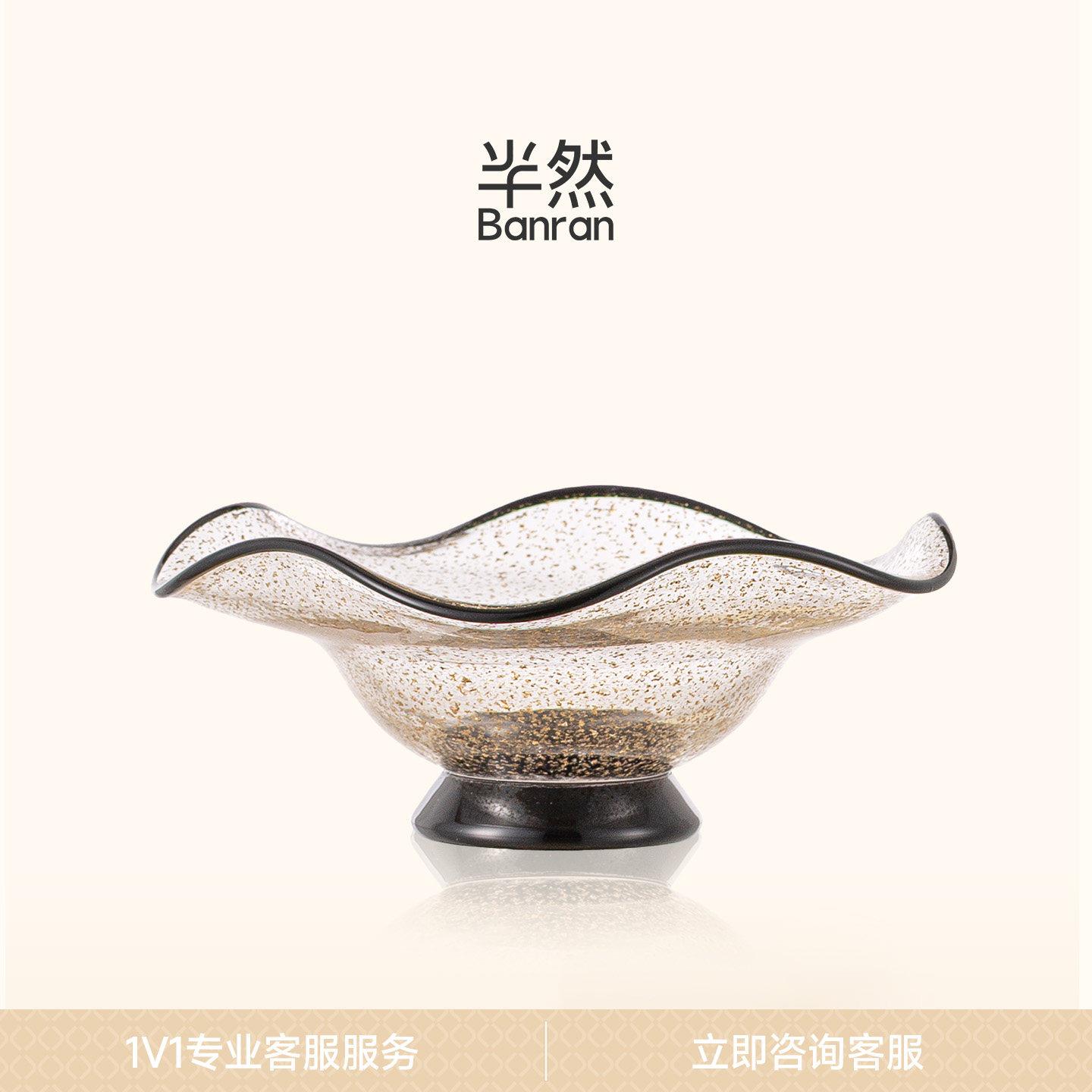 半然BANRAN洒金琉璃水果盘客厅茶几家用高端精致高颜值摆放收纳盘