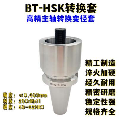 高精加工中心主轴变径套BT50转HSK63A BT50-100A转换套刀柄过渡套