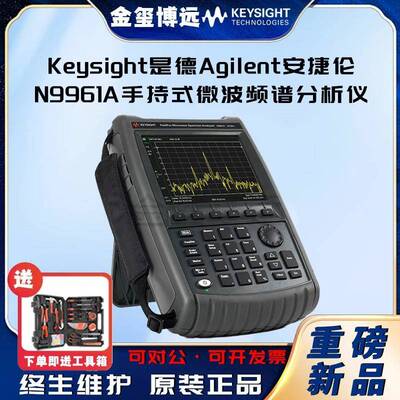 Keysight是德N9961A手持式微波频谱分析仪44GHz