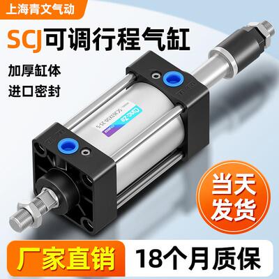 气动气缸大推力可调行程SCJ32/40/50/63/100/125-25/75/150/200-S