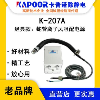 KAPOOR卡普诺K-207A配电源除静电设备显示屏贴合机消静电速度快