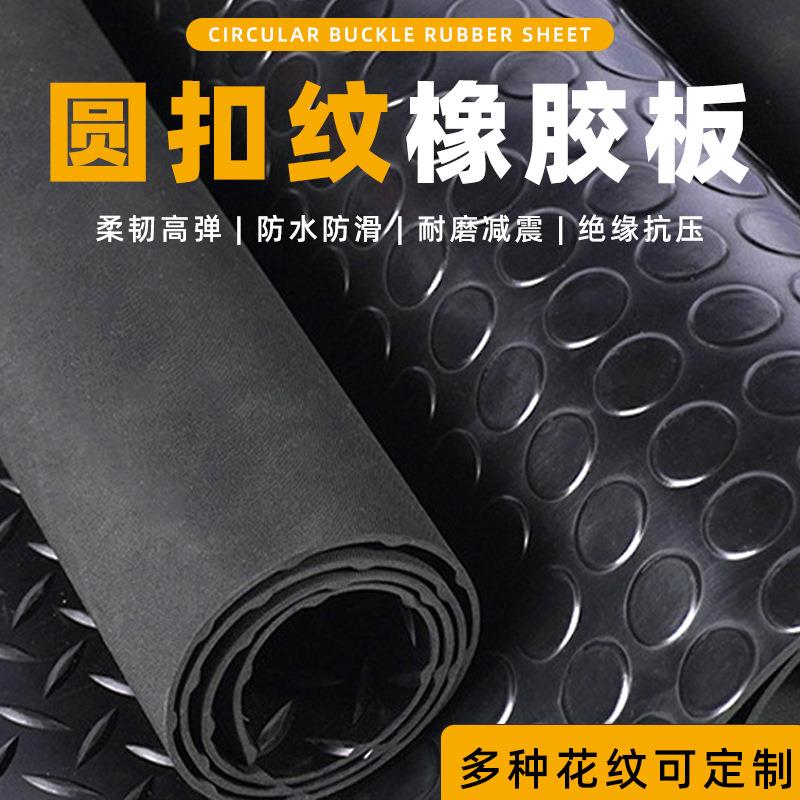 黑色防滑橡胶板圆扣铺地绝缘耐磨减震橡胶垫五杠柳叶圆扣橡胶板