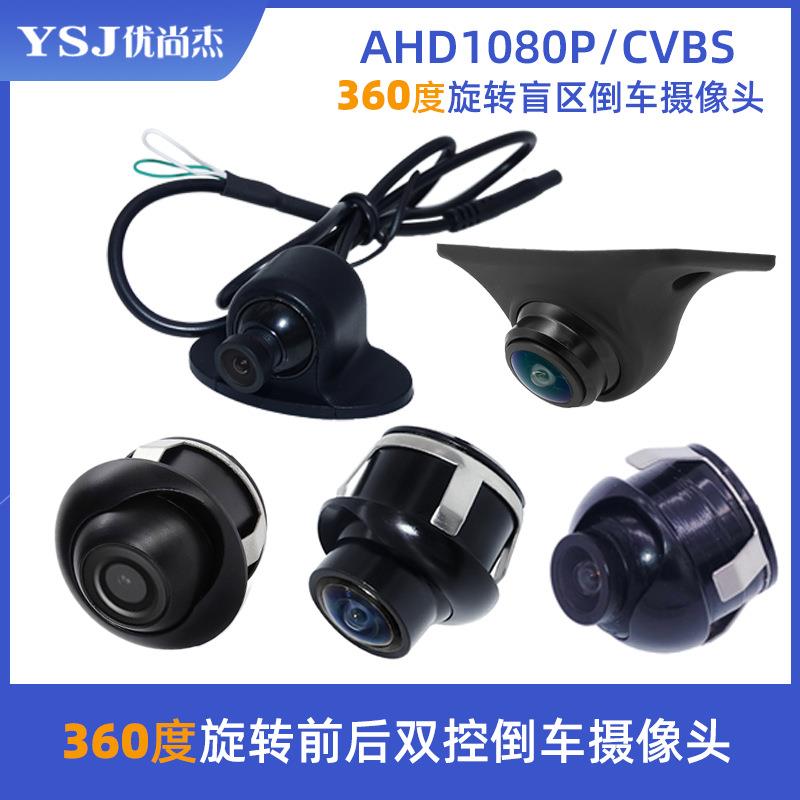 盲区高清车载摄像头 前视侧视后视小飞碟360度旋转倒车摄像头