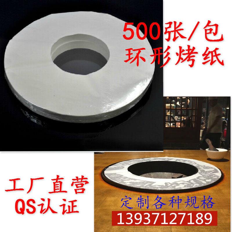 加厚500张环形烤盘纸烤肉纸烤涮一体锅宝塔锅垫盘纸吸油纸可定制