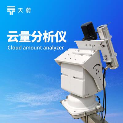 云量监测分析仪云量分析仪云量测量仪云量自动观测仪