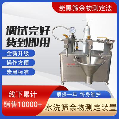 济南现货供应炭黑筛余物测定法GY-TBY-60水洗筛余物测定装置