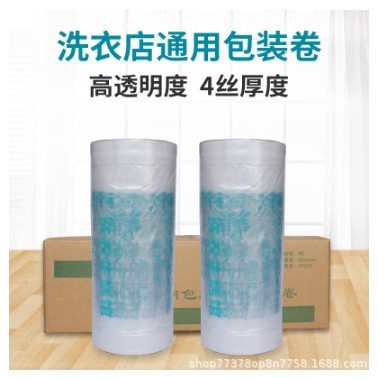 干洗店通用打包卷20KG透明防尘袋西服大衣罩包装膜洗衣店专