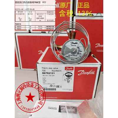 丹佛斯 TGEX 3 4 6 7.5 冷库 空调 膨胀阀 067N 2153 2156 2152