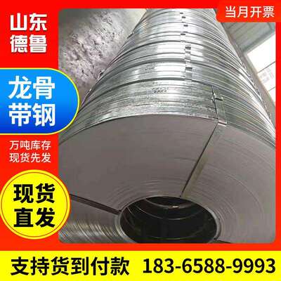 热镀锌轻钢龙骨料钢带Q195建筑装饰带钢镀锌带镀锌带钢现货