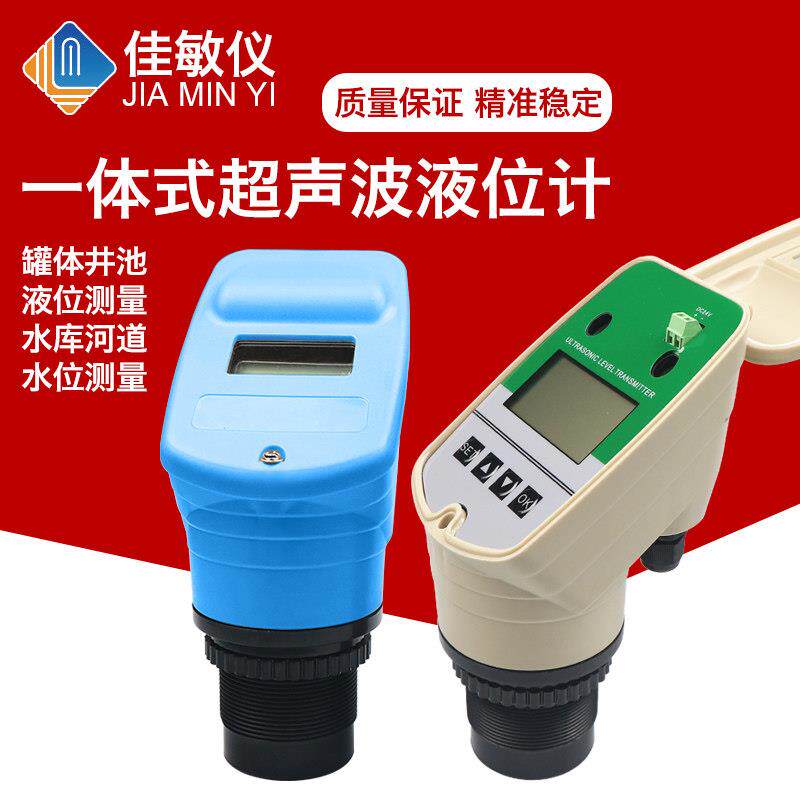 一体式超音波液位计液位感测器4-20mA料位物位变送器水位报警控制