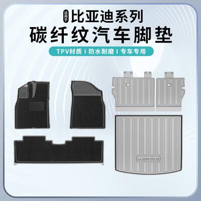 适用于比亚迪E5/宋MAX/宋MAX/唐/宋PRO/宋PRO/E2/汉EV碳纤纹脚垫
