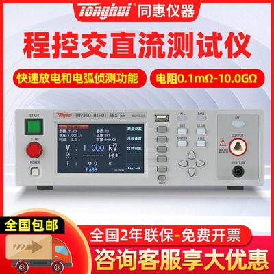 现货供应同惠TH9310/TH9310A程控交直流耐压绝缘测试仪价优