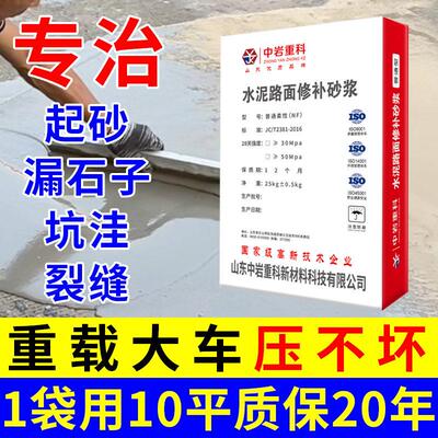 中岩重科水泥路面修补砂浆高强快速修补料耐腐蚀专用材料
