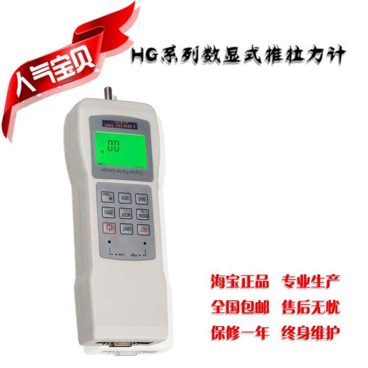 海宝高精度推拉力计HG2N~500N数显推拉力计高精度测力计