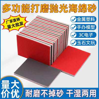 70x100方形干磨海绵砂纸打磨抛光3C电子手机外壳金属除锈背绒砂纸