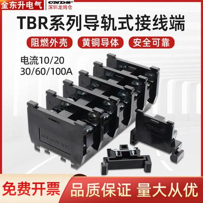 导轨式接线端子排TBR-10A/20A/30A/45A/60A/100A组合铜排座端子台