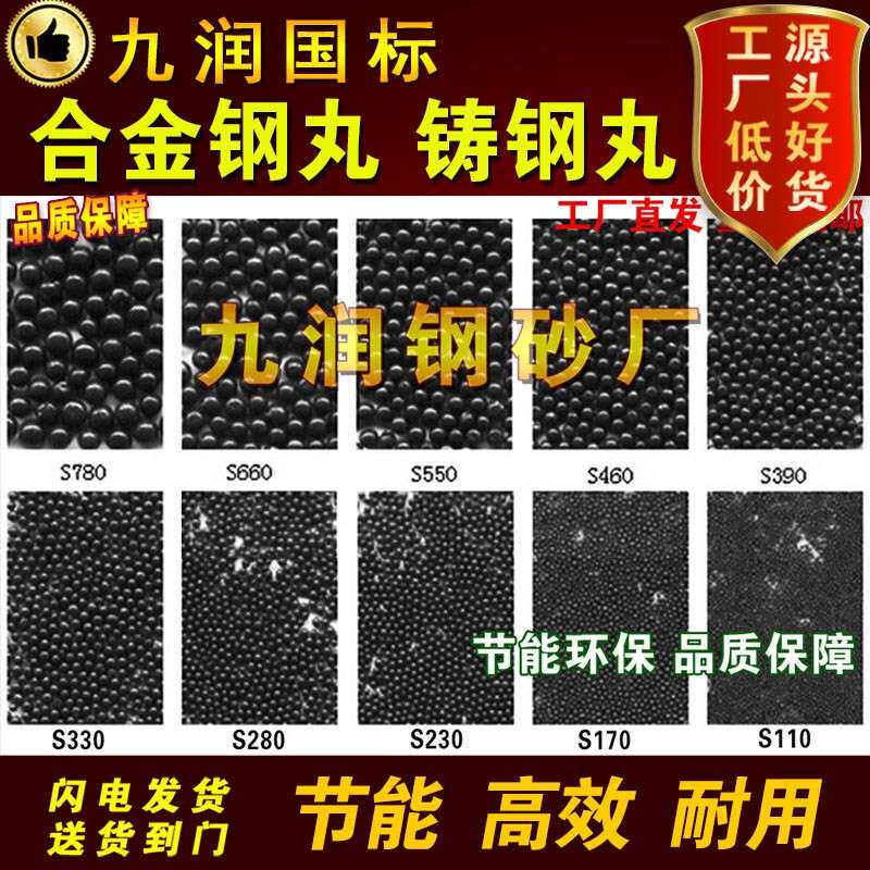 九润抛丸机合金钢丸110国标130铸钢丸550强化耐磨钢砂390钢丝切丸