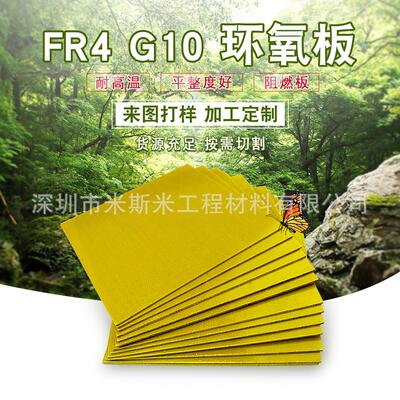 黄色环氧板铣槽 现货玻璃纤维板 玻纤板 变压器用3240绝缘板