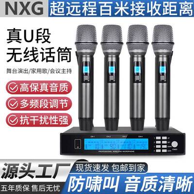 NXG专业无线麦克风降噪调频U段一拖四话筒家庭KTV舞台演出主持