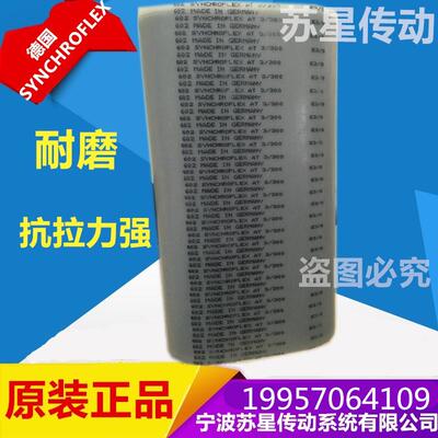 德国SYNCHROFLEX同步带 AT3-351-16mm同步带 聚氨酯同步带