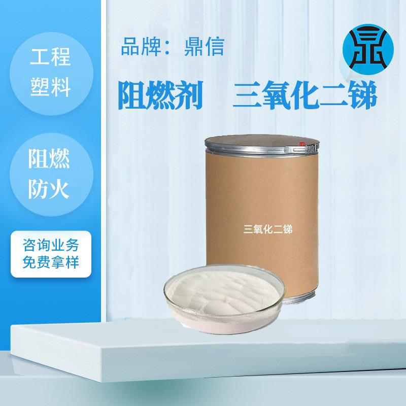 998三氧化二锑阻燃剂塑料橡胶pc板高纯度粉末防火剂