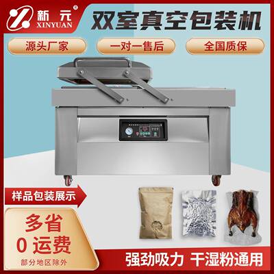 新元双室真空机DZ-600/2SA干湿两用全自动食品封口抽真空包装机