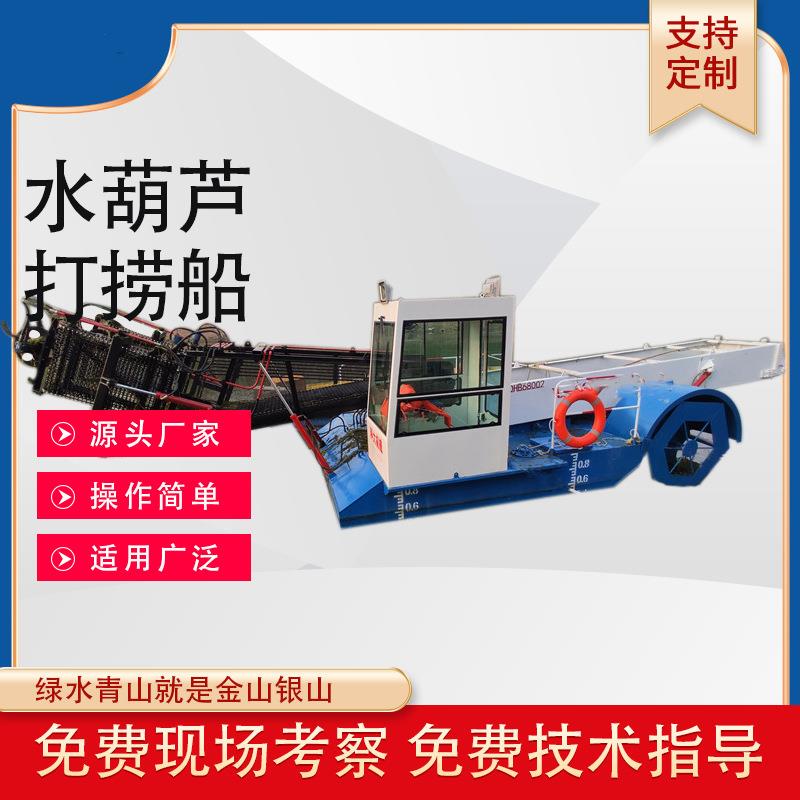 广东水葫芦打捞船水葫芦收割清理设备清理水葫芦机械