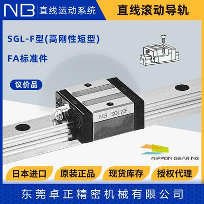 日本NB直线滚动导轨SGL/SGLS15 20 25 30 35 F/F-D高刚性短型滑块