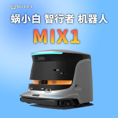 MIX1无人驾驶式洗地机自动充电只能无线清洁设备办公楼梯控