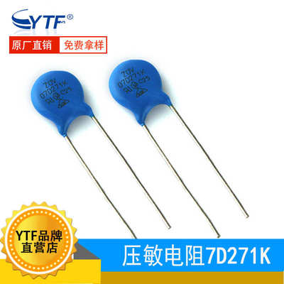 厂家直销氧化锌压敏电阻7d271k 防雷防浪涌冲击认证压敏7D-271K系