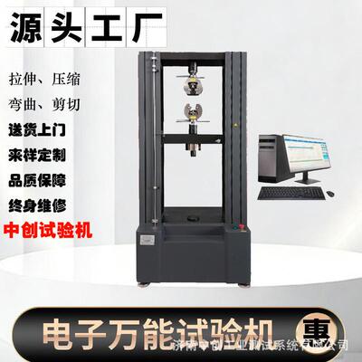 10T合页剪切力试验机 100kN20t金属材料拉力拉伸 弯曲测试机供应