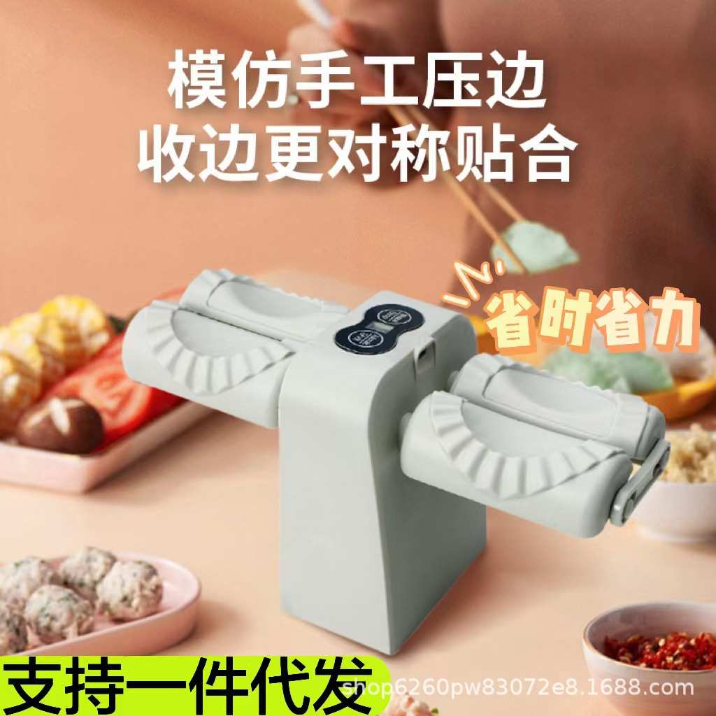新款电动包饺子器家用全自动双头小型压饺子机厨房懒人包饺子