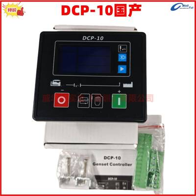 威尔信发电机组控制屏DCP-10 FG WILSON 威尔逊 Olympian DCP-20