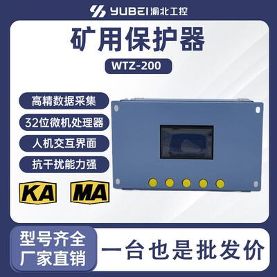WTZ-200(III)智能化微机照明综合保护器WTZ2-4.0 WTZ