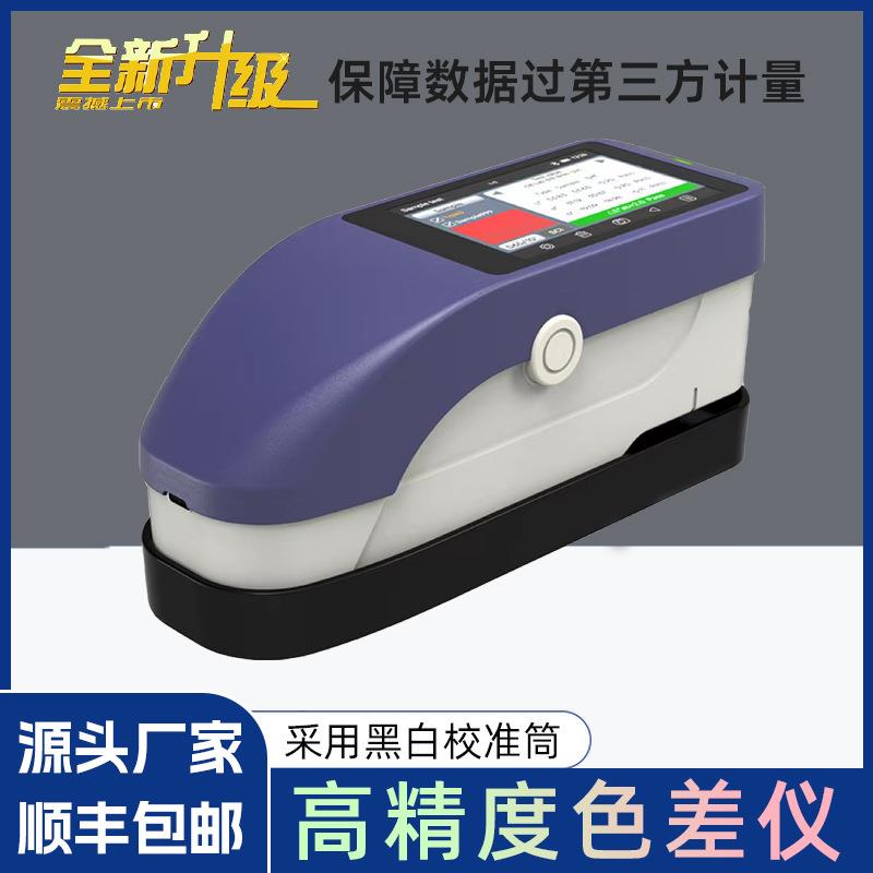 FRU威福光电便携高精度电脑颜色SY3020色差仪工厂直营分光测色仪