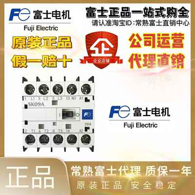 原装富士接触器SK09A-M10 SK12A-H10 SK06A-M10 SK01D2E-12033